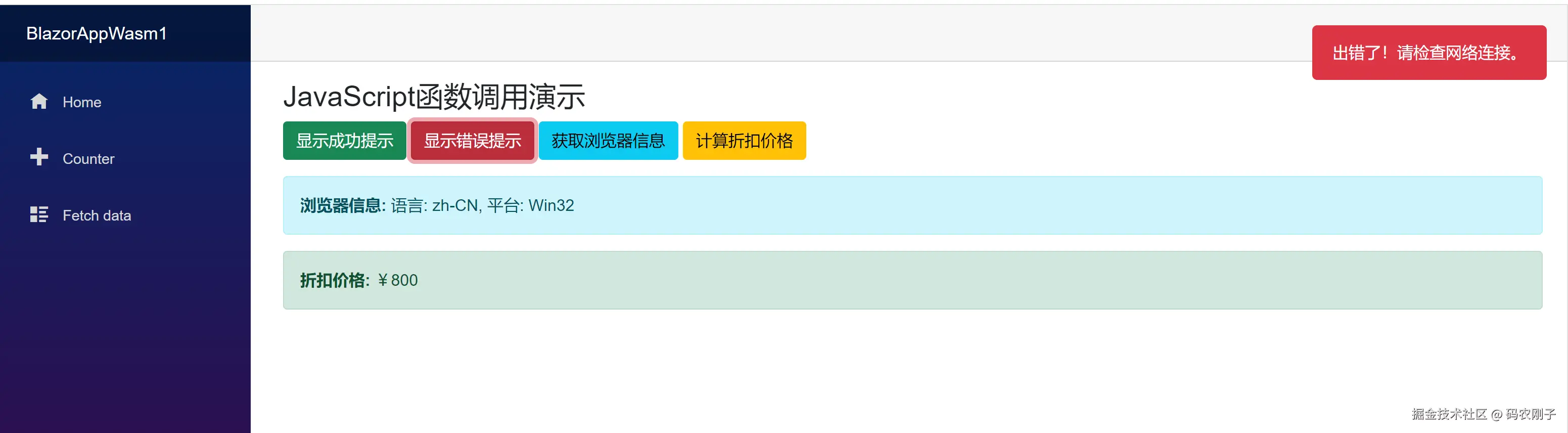 ASP.NET Core Blazor 核心功能三：Blazor与JavaScript互操作——让Web开发更灵活 - 掘金